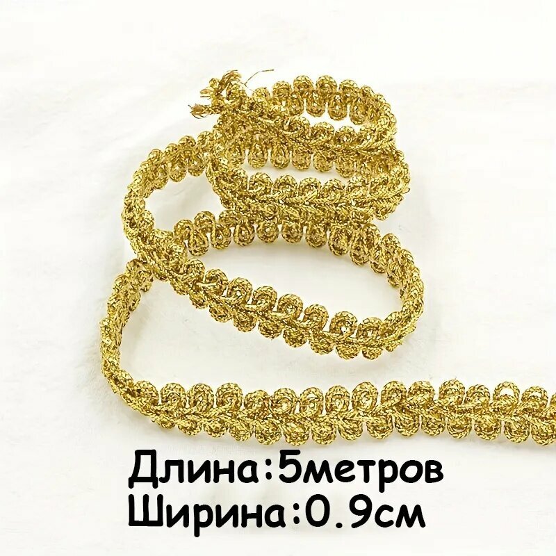 Золотая кружевная лента с тесьмой, плетеное кружево сороконожка для свадебных поделок и одежды своими руками