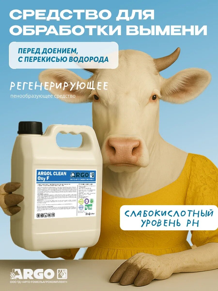 Пенное средство для обработки вымени животных перед доением 5 л