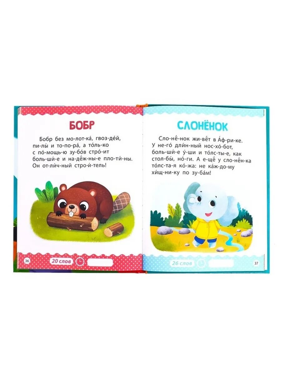 Первые шаги в чтении — книга для малышей