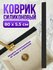Силиконовый коврик для раковины узкий
