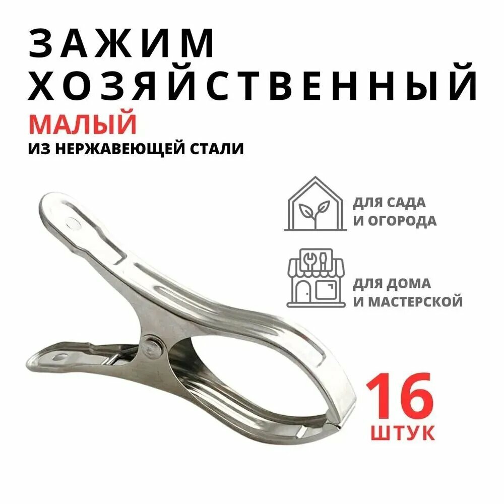 Прищепки для белья 16 шт.