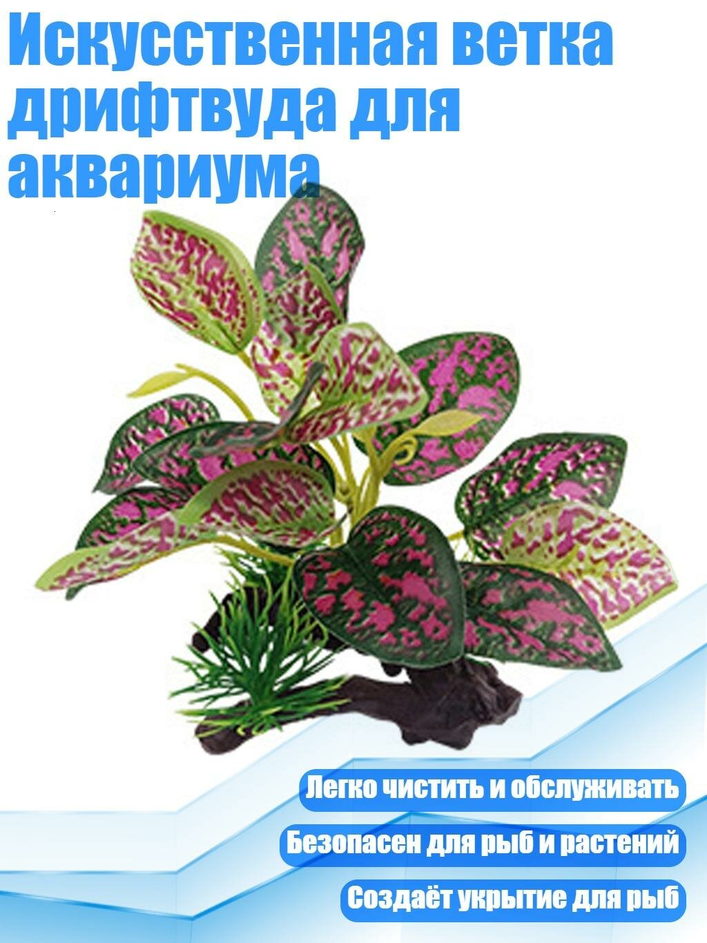 Искусственная ветка дрифтвуда для аквариума, Трезубец из Тонущего дерева