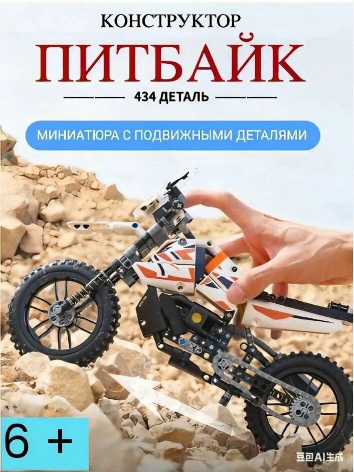 Конструктор питбайк из лего