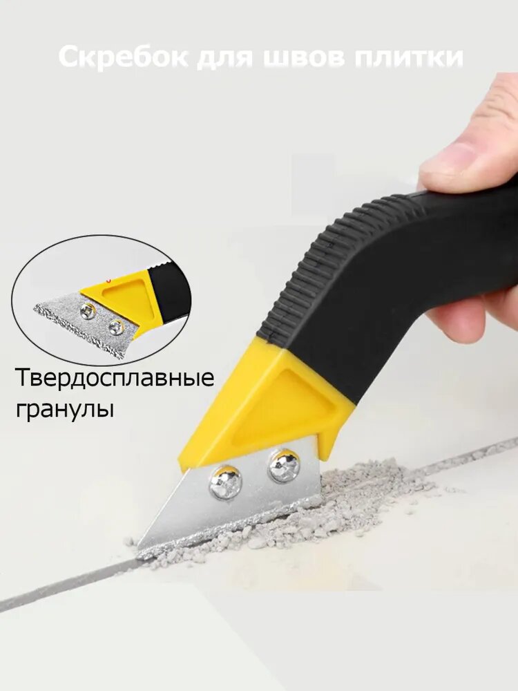 Скребок для швов плитки