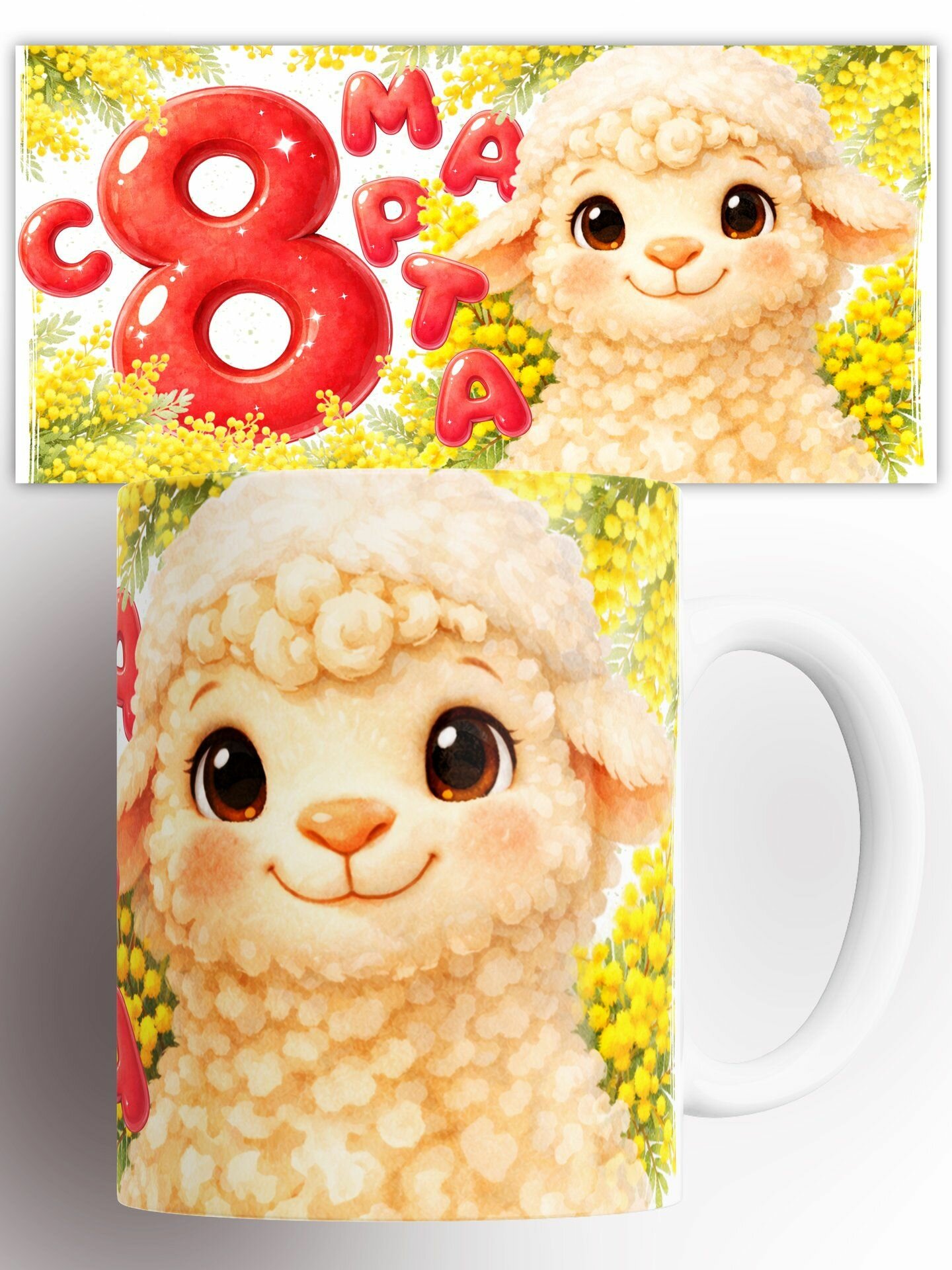 Кружка С 8 Марта 330 мл