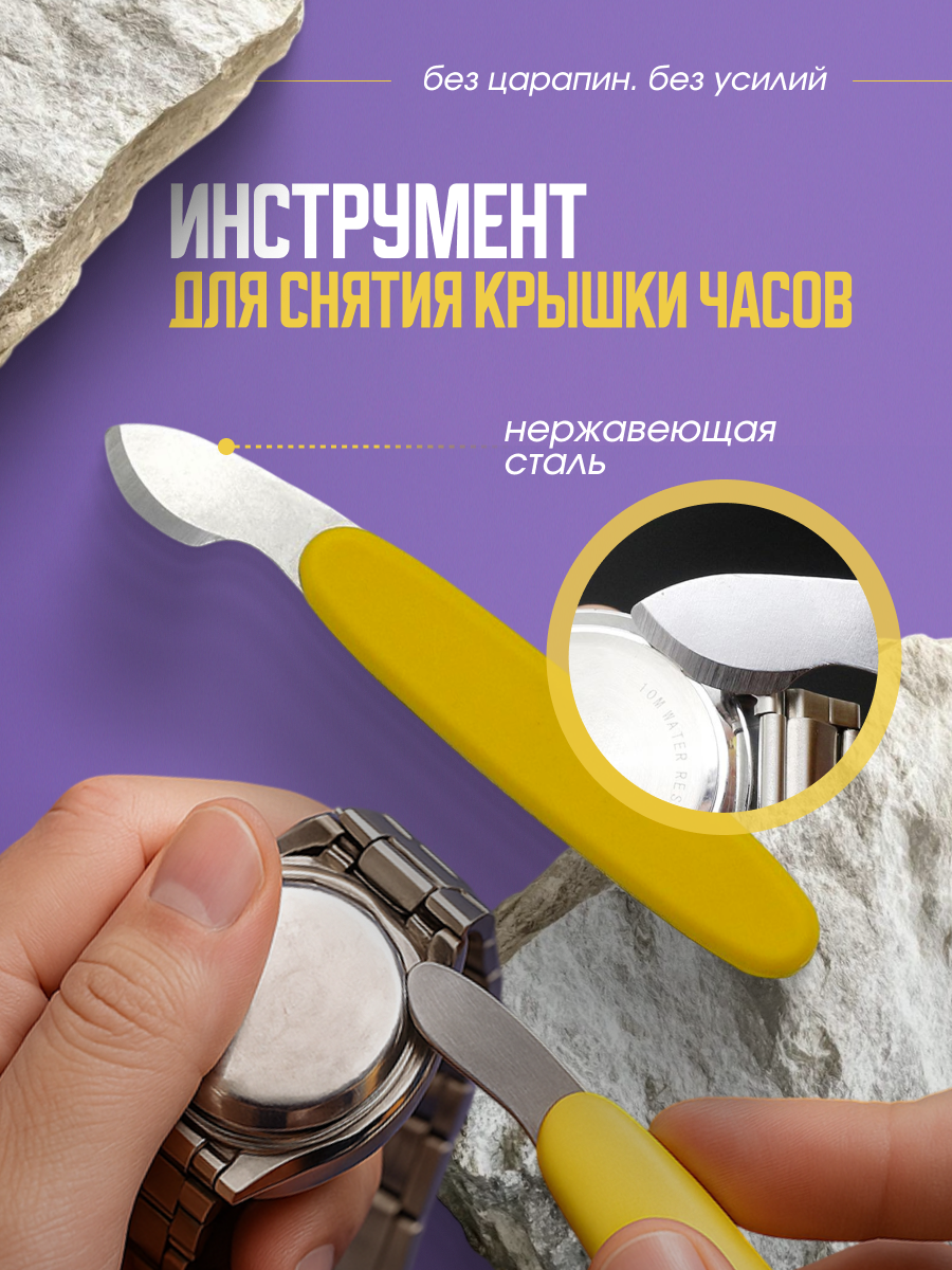 Инструмент для снятия крышки часов, нож для вскрытия задней крышки корпуса, часовой инструмент