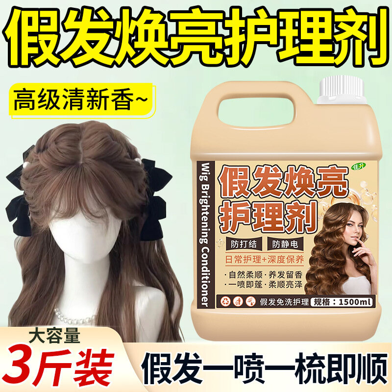 Раствор для ухода за париком, спрей без смывания, питательный раствор для хлопковых кукол, кондиционирующий агент, эфирное масло, антистатик против пушистости