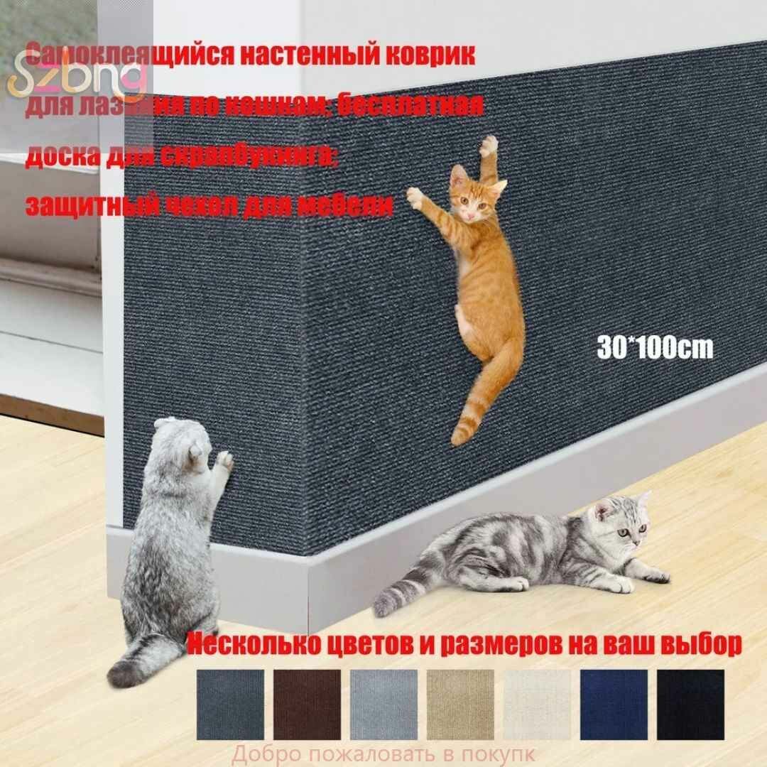 Добро пожаловать в покупкуКогтеточка для кошек, когтеточка самоклеющаяся, подвесная угловая на диван или кресло, защита мебели от царапин
