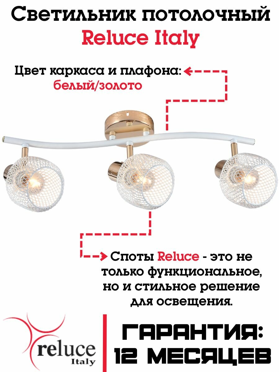 Светильник потолочный Reluce Italy, белый/золотой, 05952-0.8-03 WH+FGD