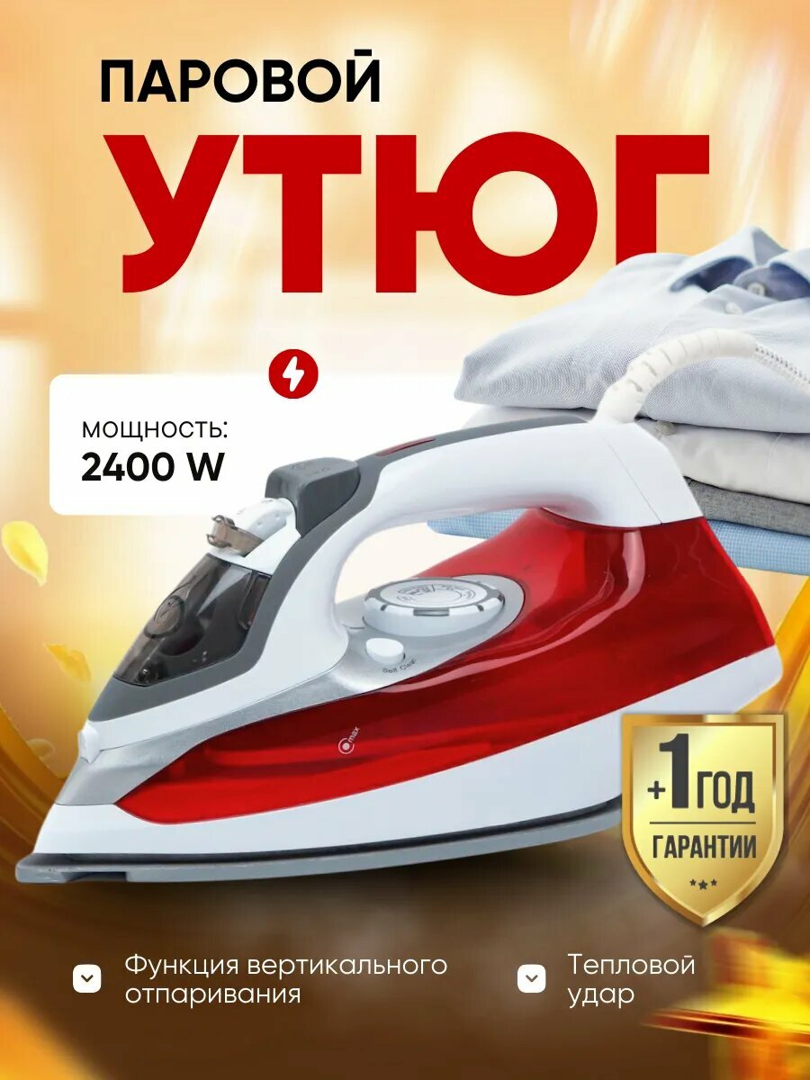Утюг для одежды с паром Boma BM-5598 с вертикальным отпариванием и резервуаром 450 мл.