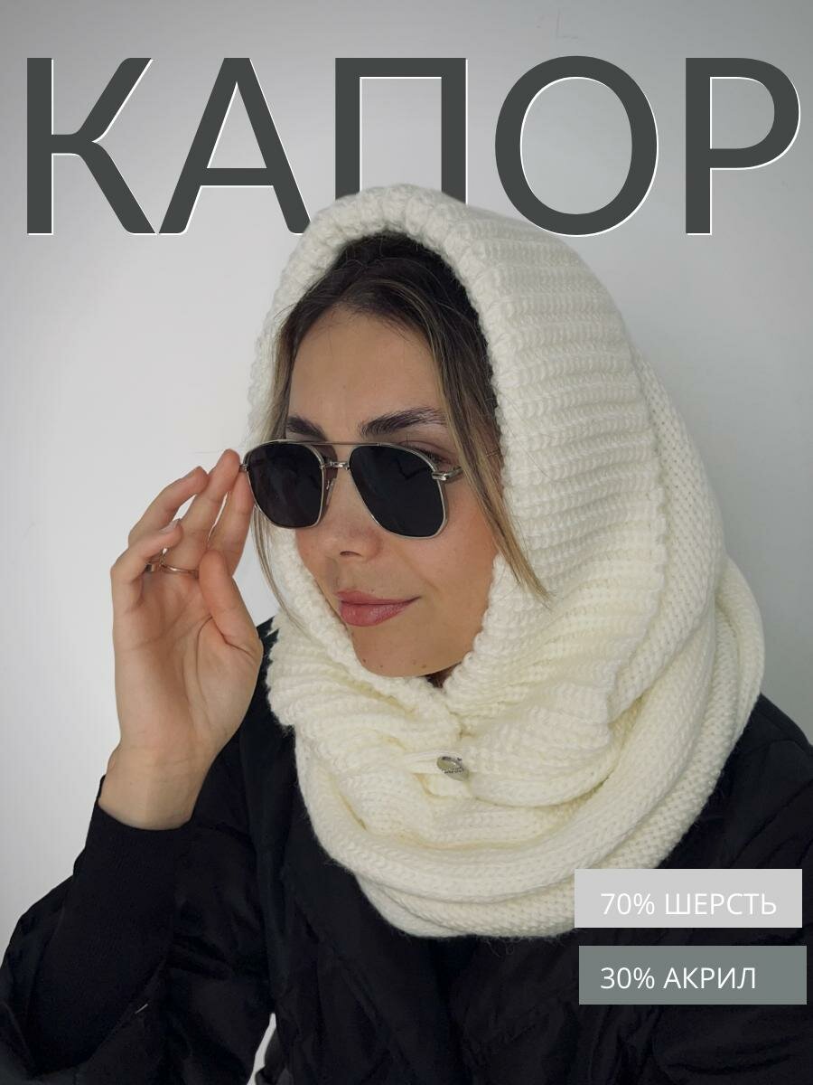 Капор  Женский капор для девочек и женщин