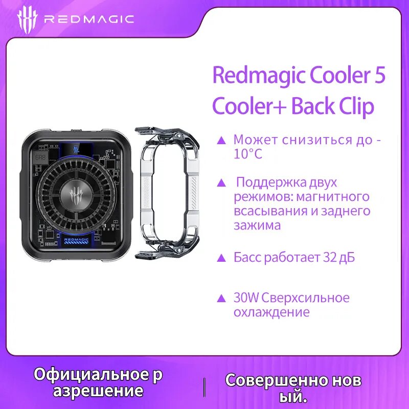 Кулер для телефона Nubia RedMagic Cooler 5 Подходит для RedMagic 10 9 Pro iPhone Xiaom Black Shark