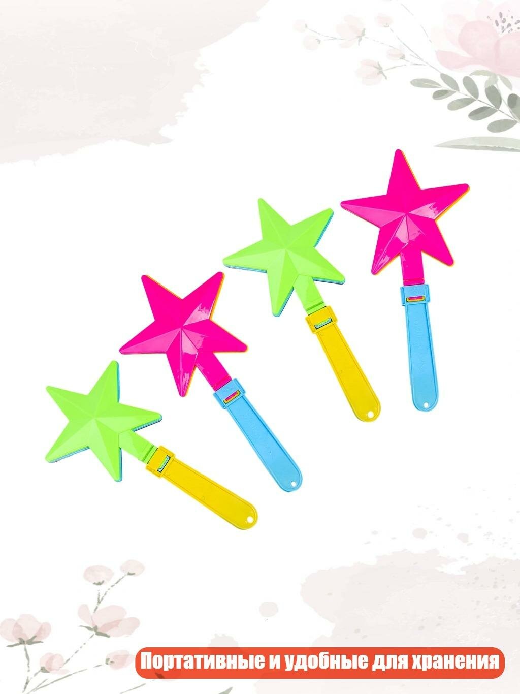 Шумовые хлопушки 4 шт, разные цвета, Пять звезд