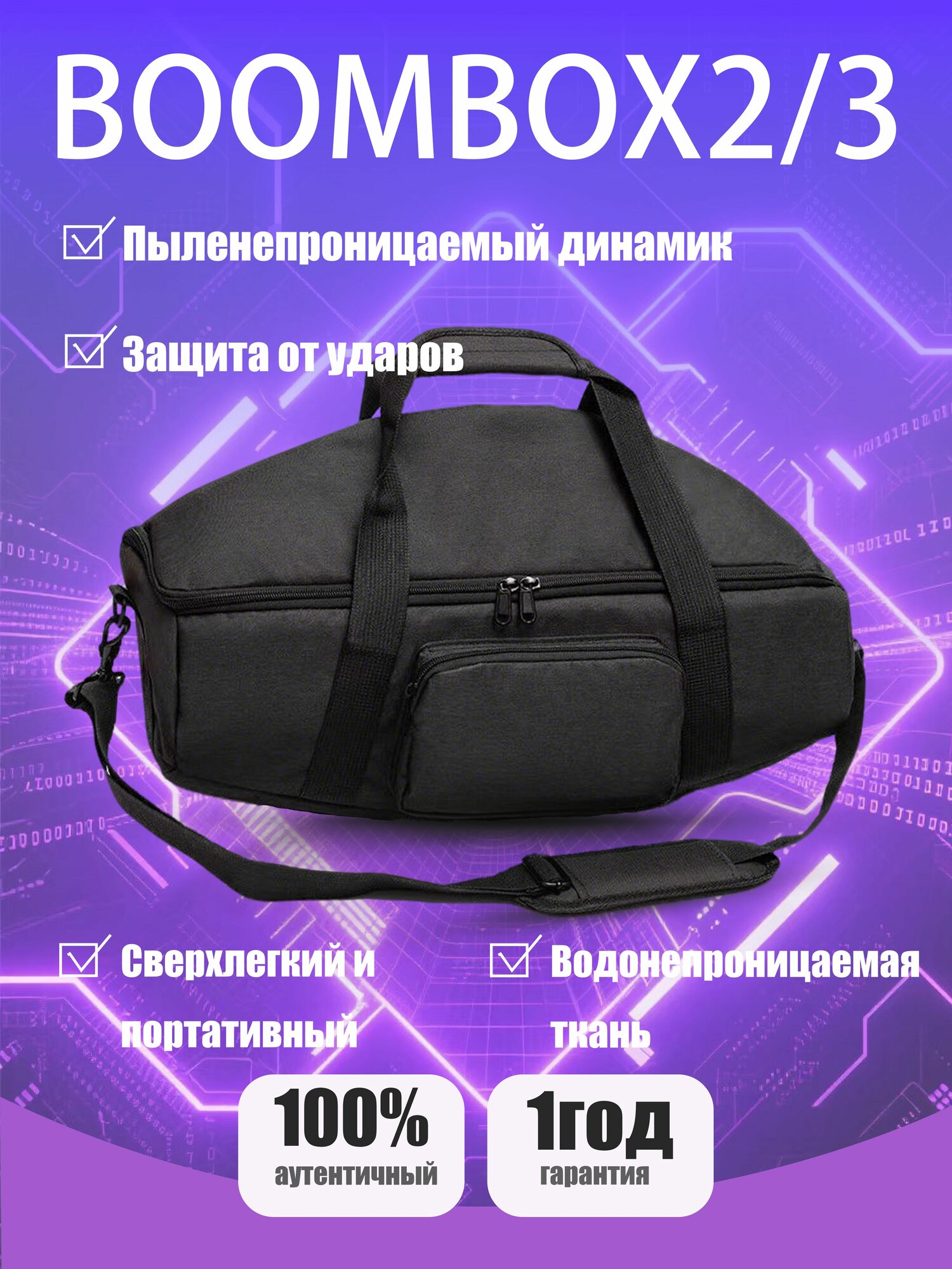 Сумка, чехол для JBL BOOMBOX2/JBL BOOMBOX3