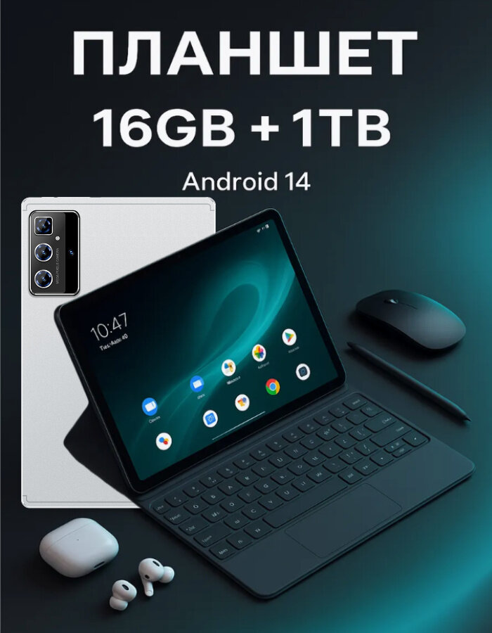 Планшет 11.6" с клавиатурой и стилусом андроид, 16 Гб ОЗУ, 1 ТБ внутреннее хранилище, для учебы и работы, мощный