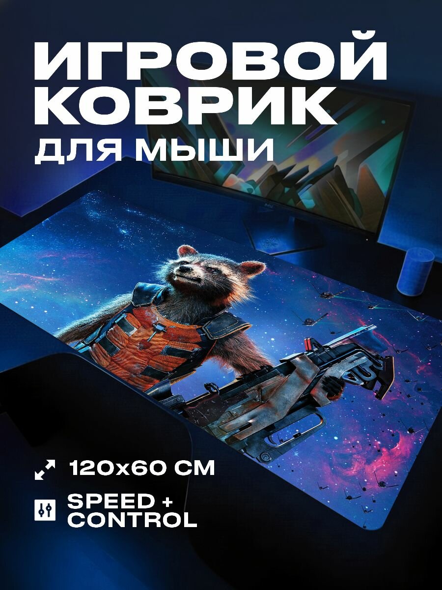 Коврик для мыши игровой Стражи Галактики 3XL 120 на 60 аниме