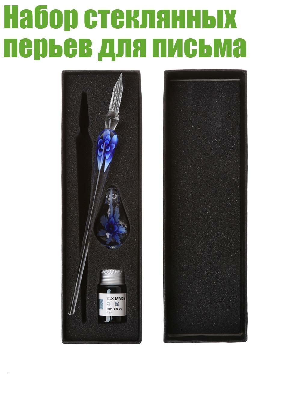 Набор стеклянных перьев для письма, Ланьтянь