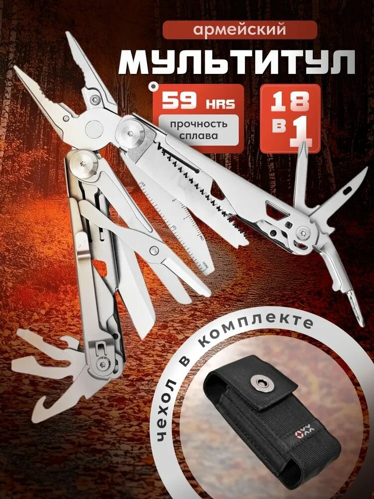 Тактический армейский многофункциональный инструмент 18 в 1