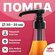 Дозатор для напитков 1 шт.
