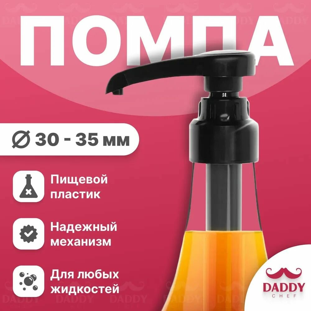 Дозатор для напитков 1 шт.