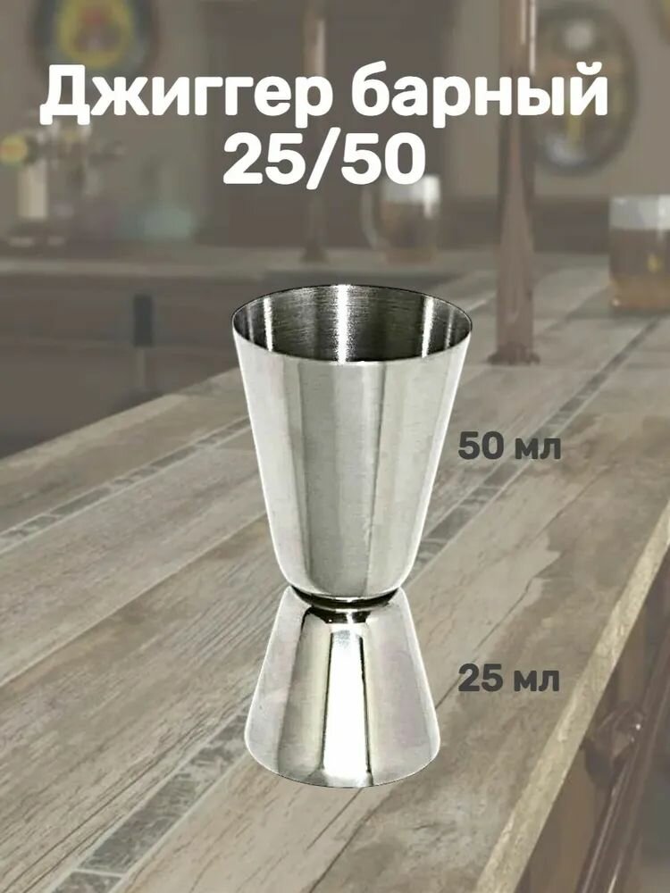 Джиггер 0,75 л мл.