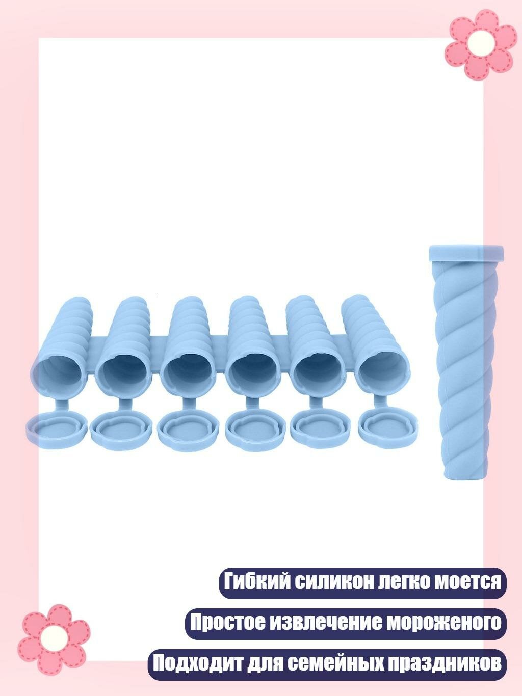 Силиконовая форма для мороженого, 6 ячеек, Синий - A