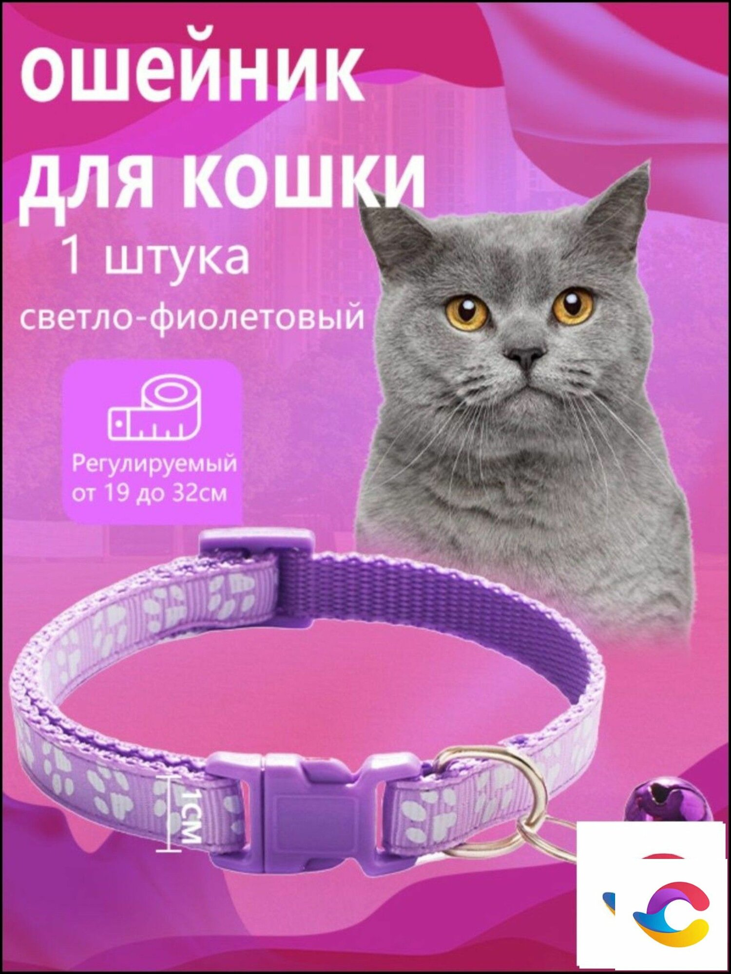 Ошейник для кошек, Ошейник-колокольчик для домашних животных