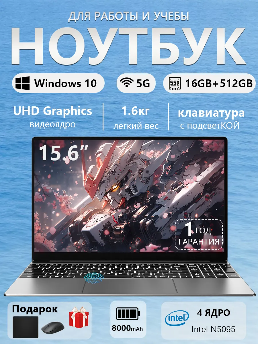 Ноутбук для работы и учебы Intel N5095 , 15,6", IPS Full HD, 16ГБ RAM, SSD 512GB, Windows PRO Серый
