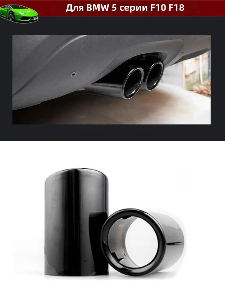 Глушитель, диаметр 73 мм, длина 138 мм арт. для BMW 5-й серии 520i 523i 525i 528i 530i 535d F07/F10/F11/F18 E39 E60 E61