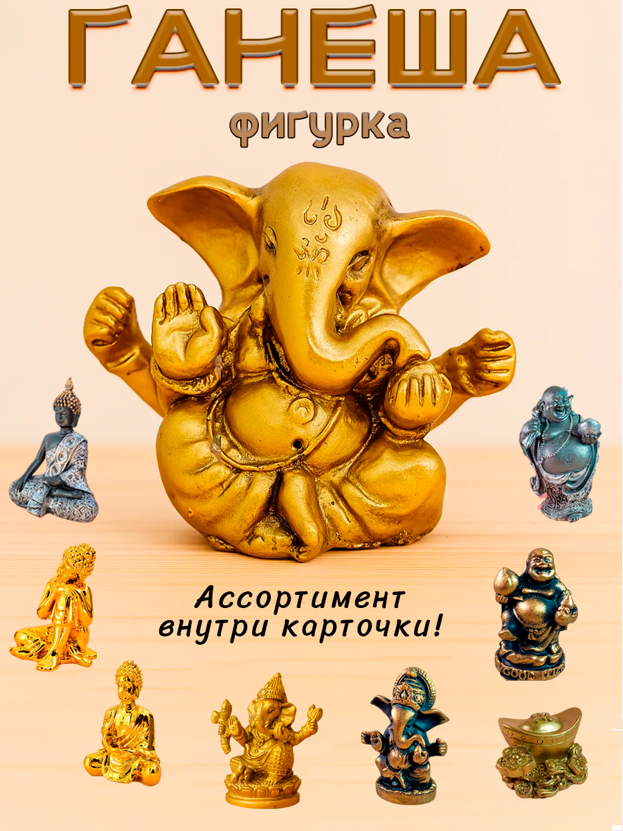 Фигурка фэн-шуй слон Ганеша