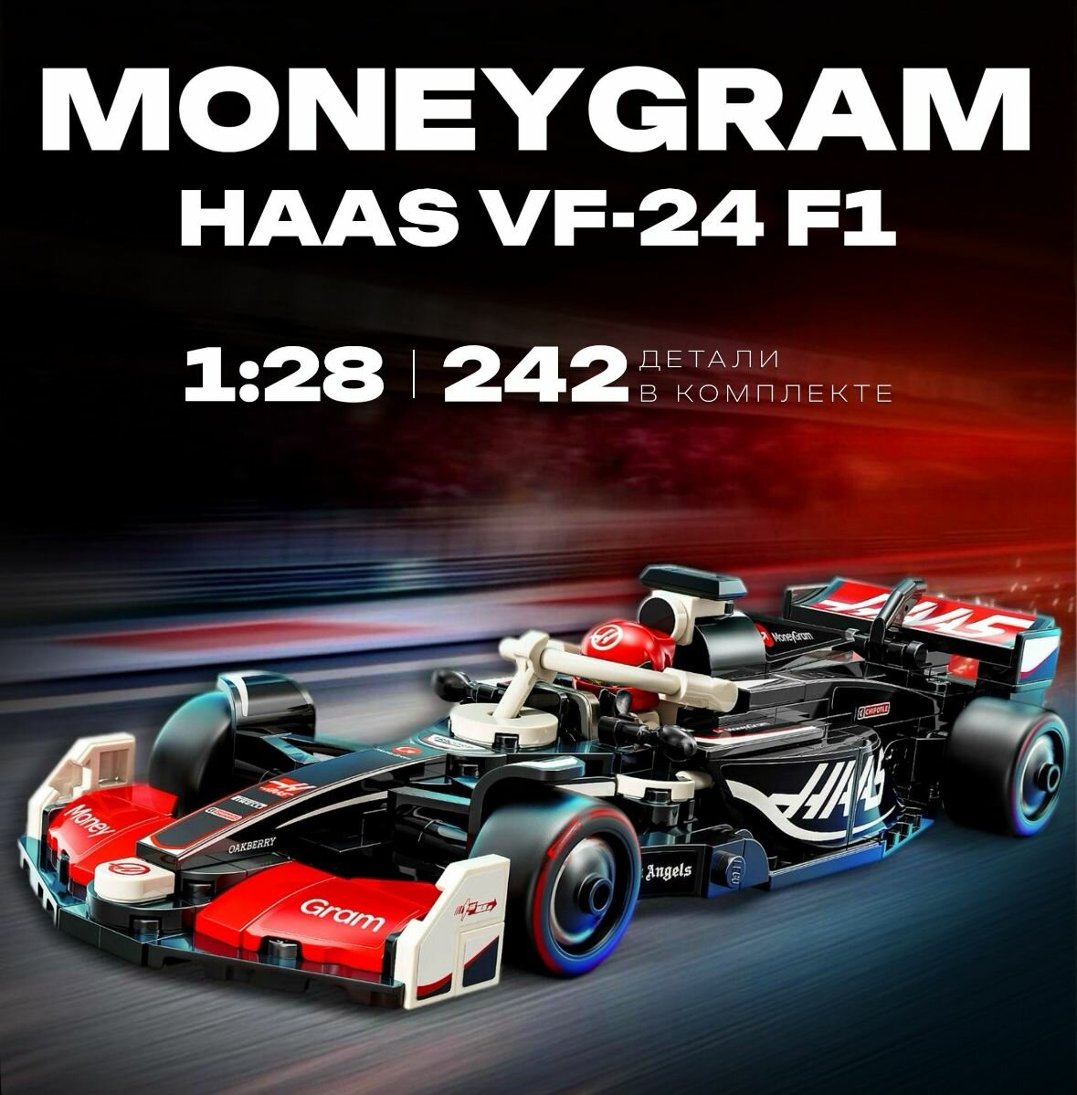 Конструктор 68019 Formula1 MoneyGram Haas F1 Team VF-24 242 дет
