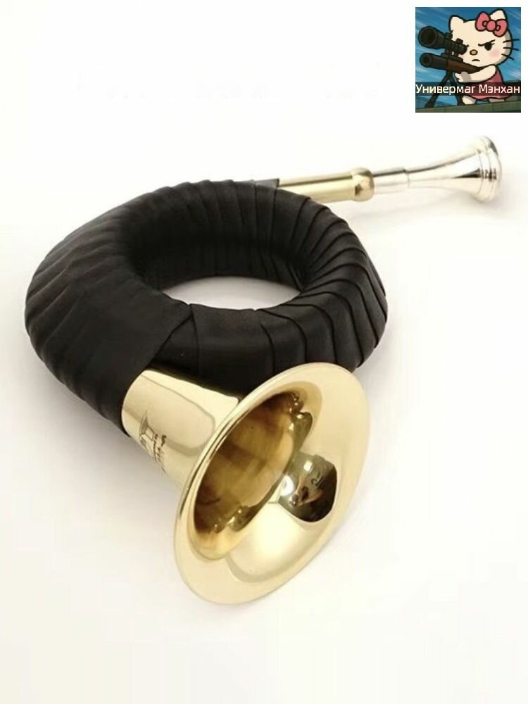 Эксклюзивный охотничий рог JYHH Bb из латуни в наборе