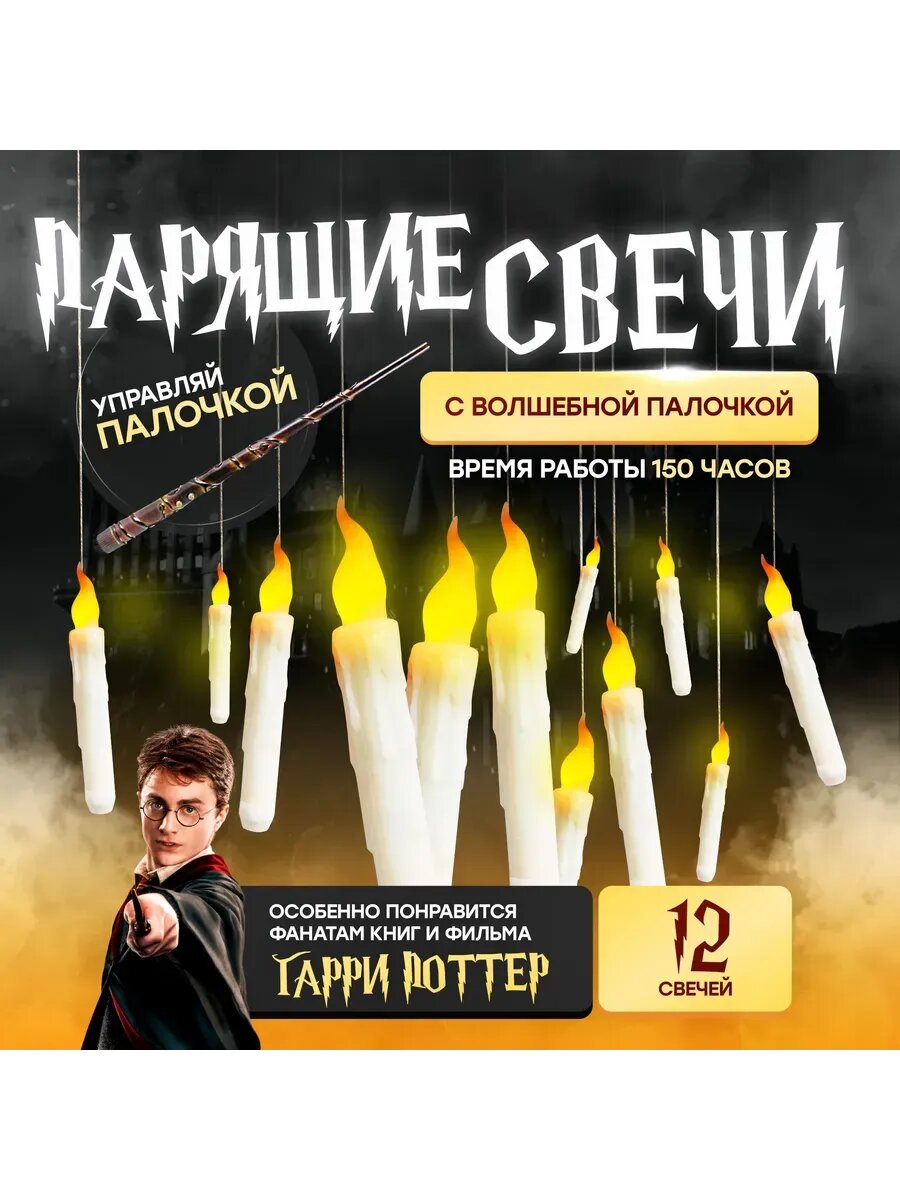 Рождественские левитирующие свечи с палочкой, 12 шт
