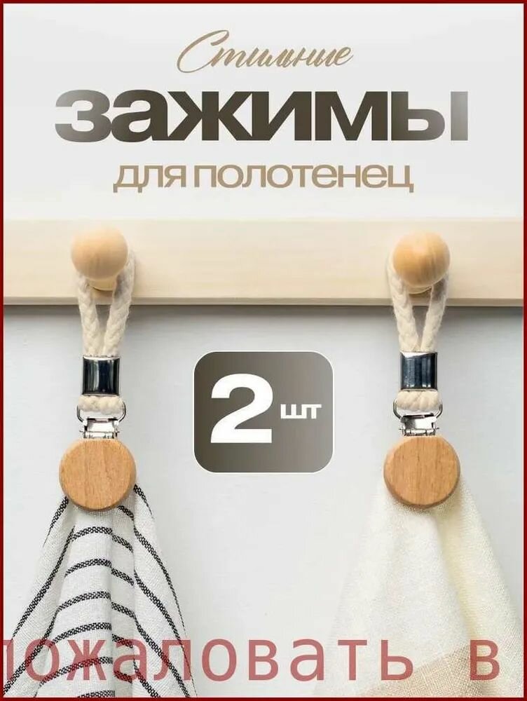Держатель для полотенец 2 шт