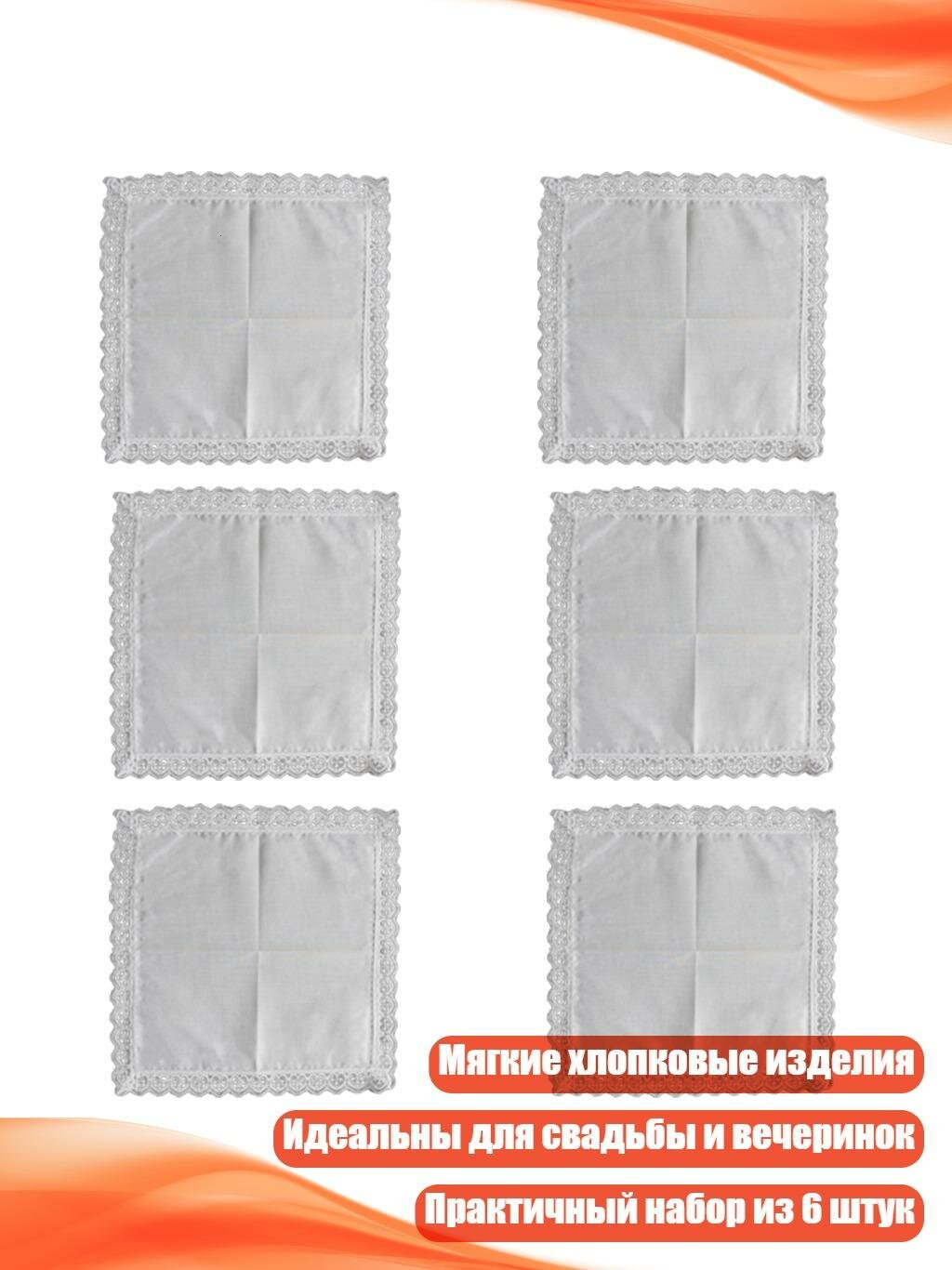Свадебные платки с цветочной вышивкой, 6 шт.