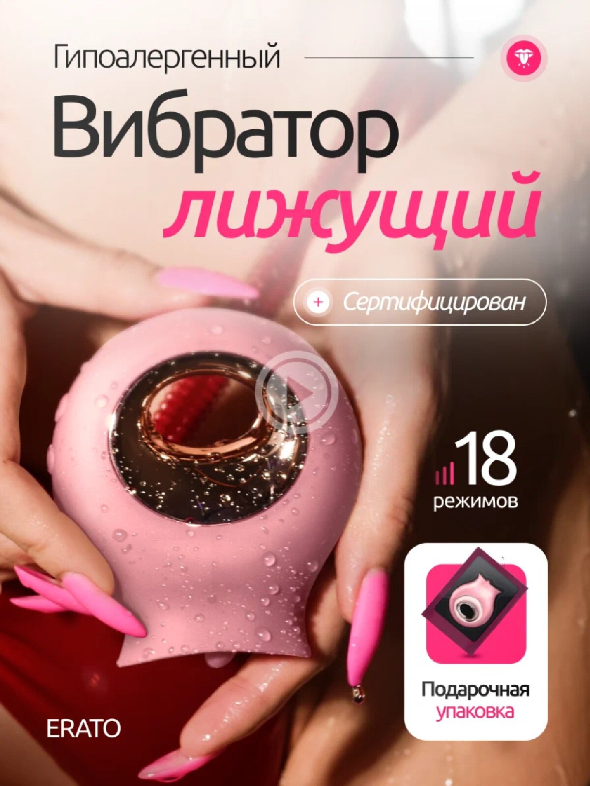 Вибратор лижущий с язычком, секс игрушка для взрослых девушек 18+， розовый