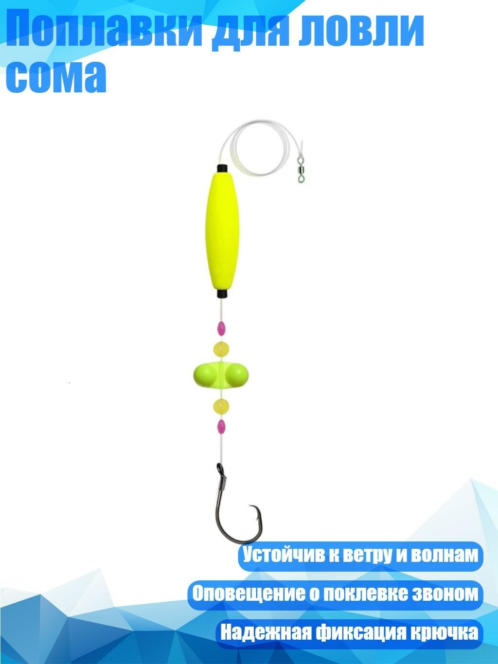 Поплавки для ловли сома, Желтый - 6 0