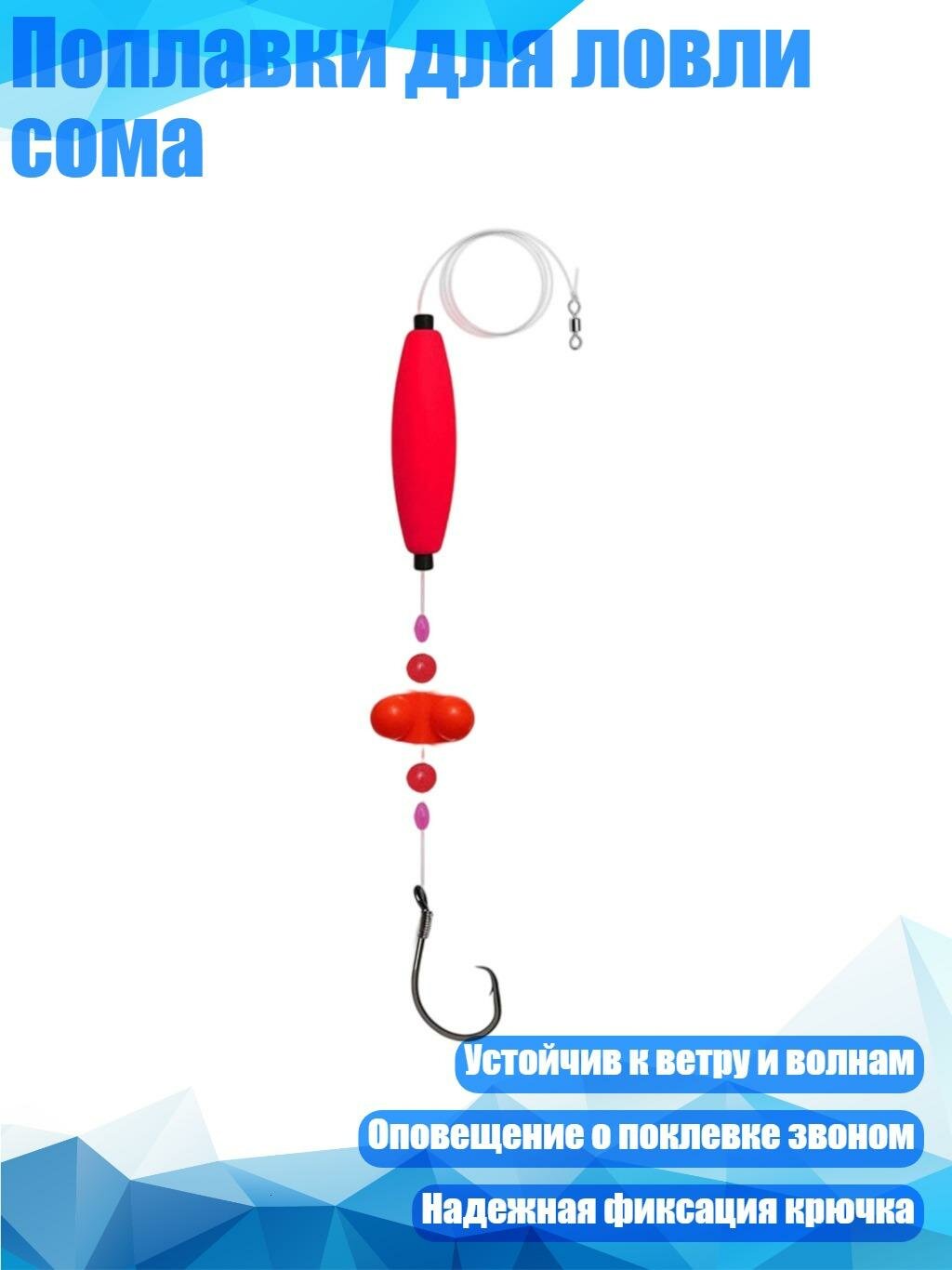 Поплавки для ловли сома, красный - 8 0