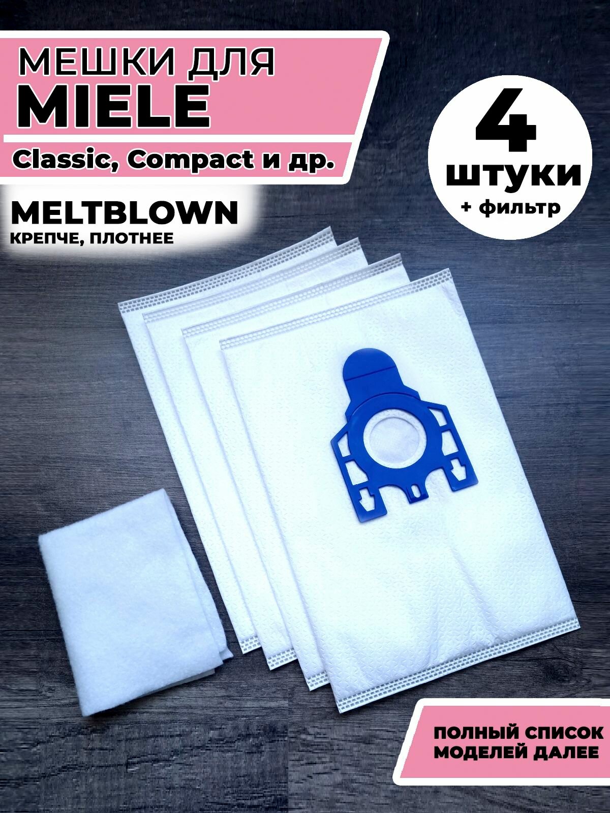 Мешки для пылесоса Miele пылесборники мешок синтетические GN, FJM Мили 4 шт и фильтр