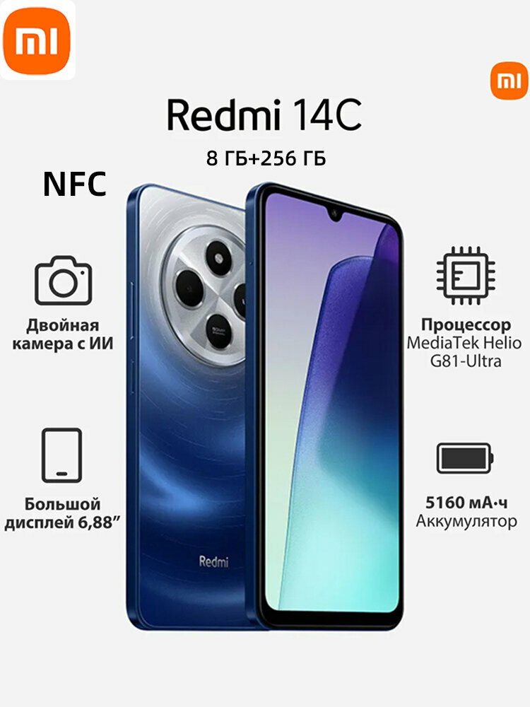 Смартфон Xiaomi Redmi 14C 8/256 гб, NFC, экран 6.88", 1640х720, 5160мАч, камера 50МП