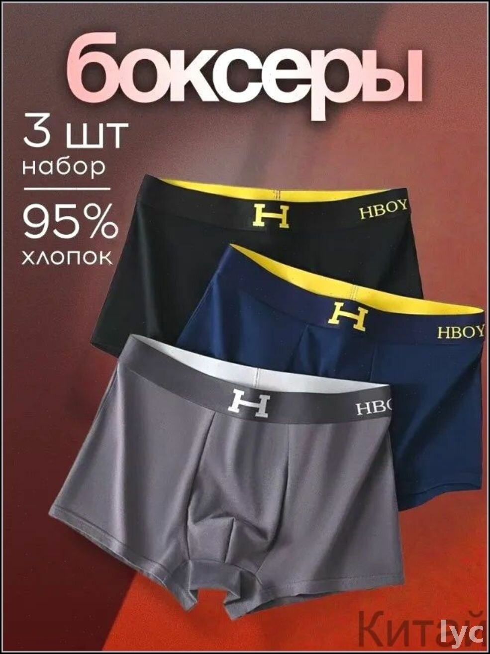 Комплект трусов