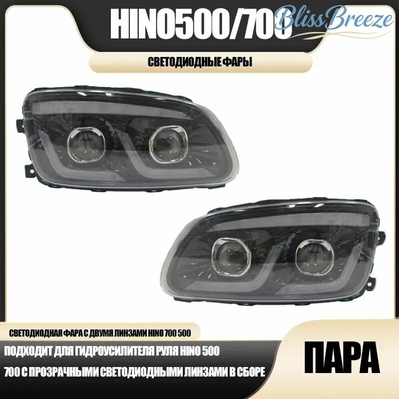 Фара автомобильная, Светодиодная, 2 шт, арт. Hino500/700Hino Hino