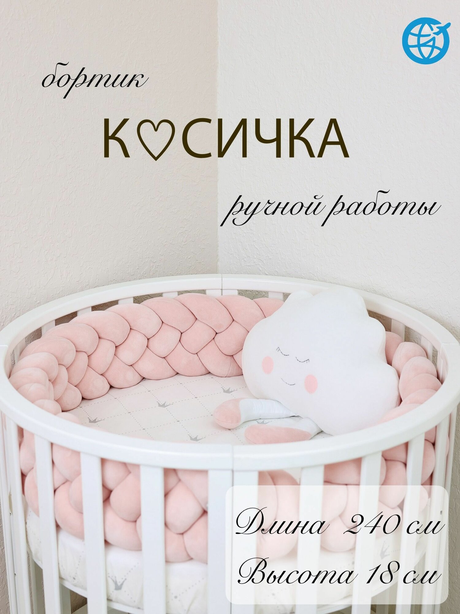 Бортик для кроватки