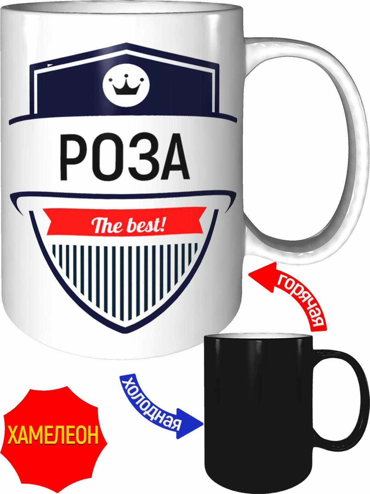 Кружка Роза The Best - хамелеон, керамическая, объем 330 мл.
