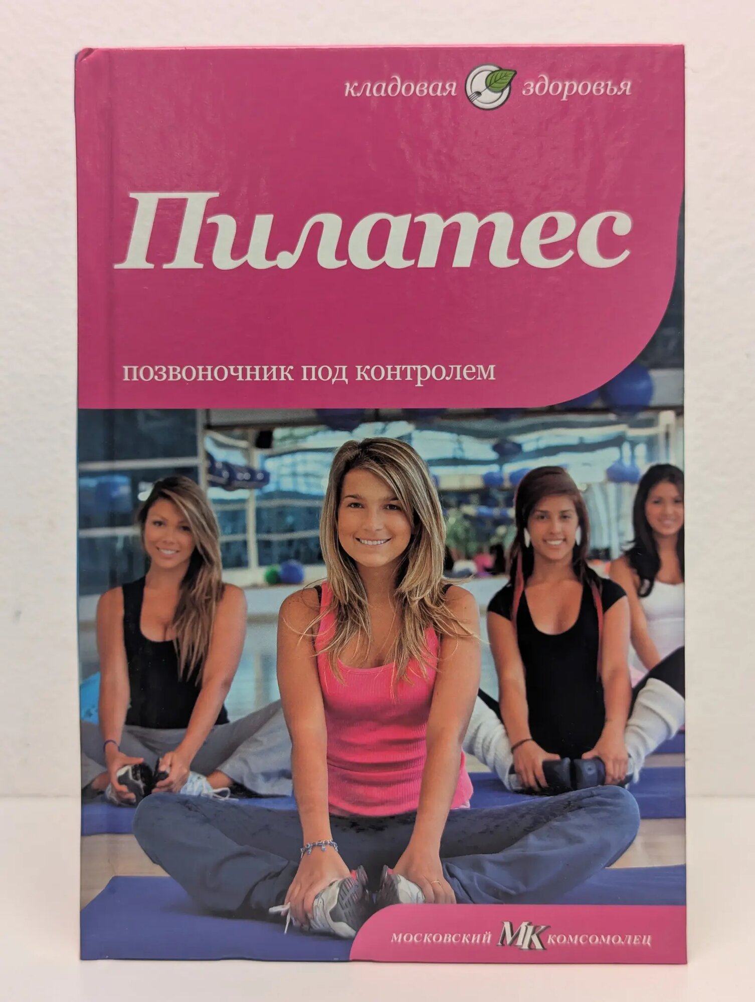 Пилатес. Позвоночник под контролем Смит Карен 2012