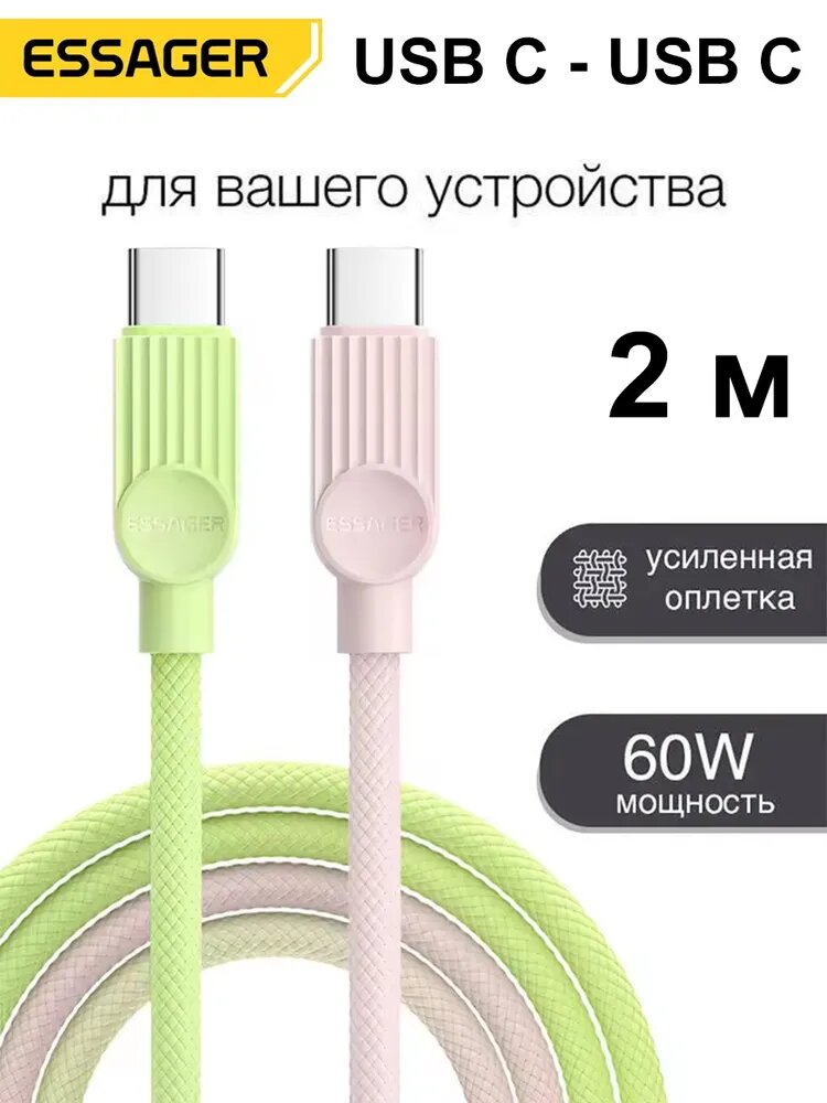 Essager Кабель для мобильных устройств USB Type-C/USB Type-C, 2 м, светло-розовый, салатовый