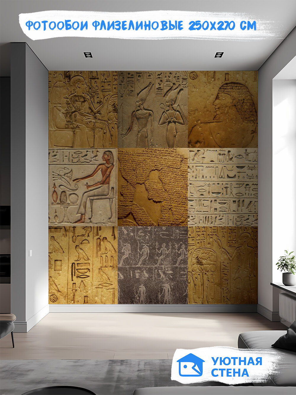 Фотообои Уютная стена "Фон с древними рисунками Египта на камне", флизелиновые, 250х270 см