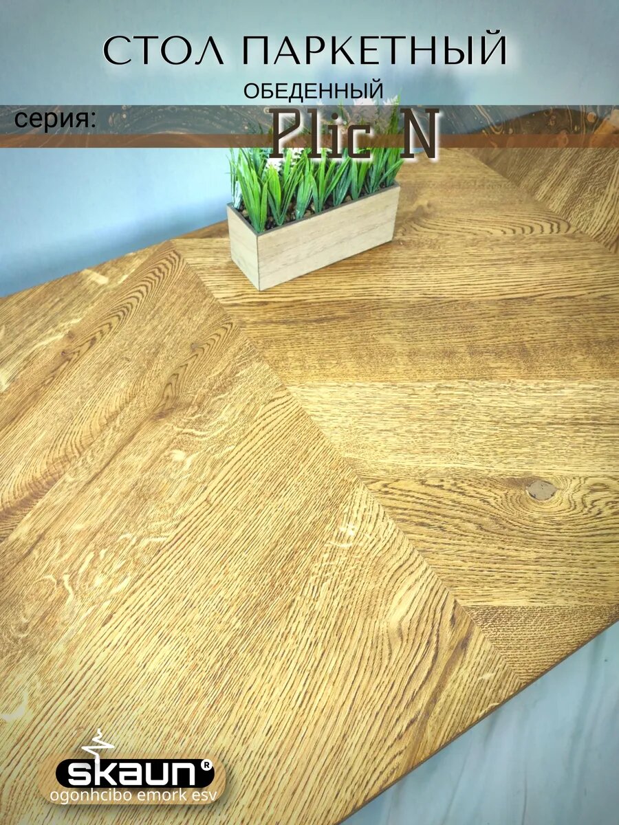 Стол паркетный кухонный Plic N