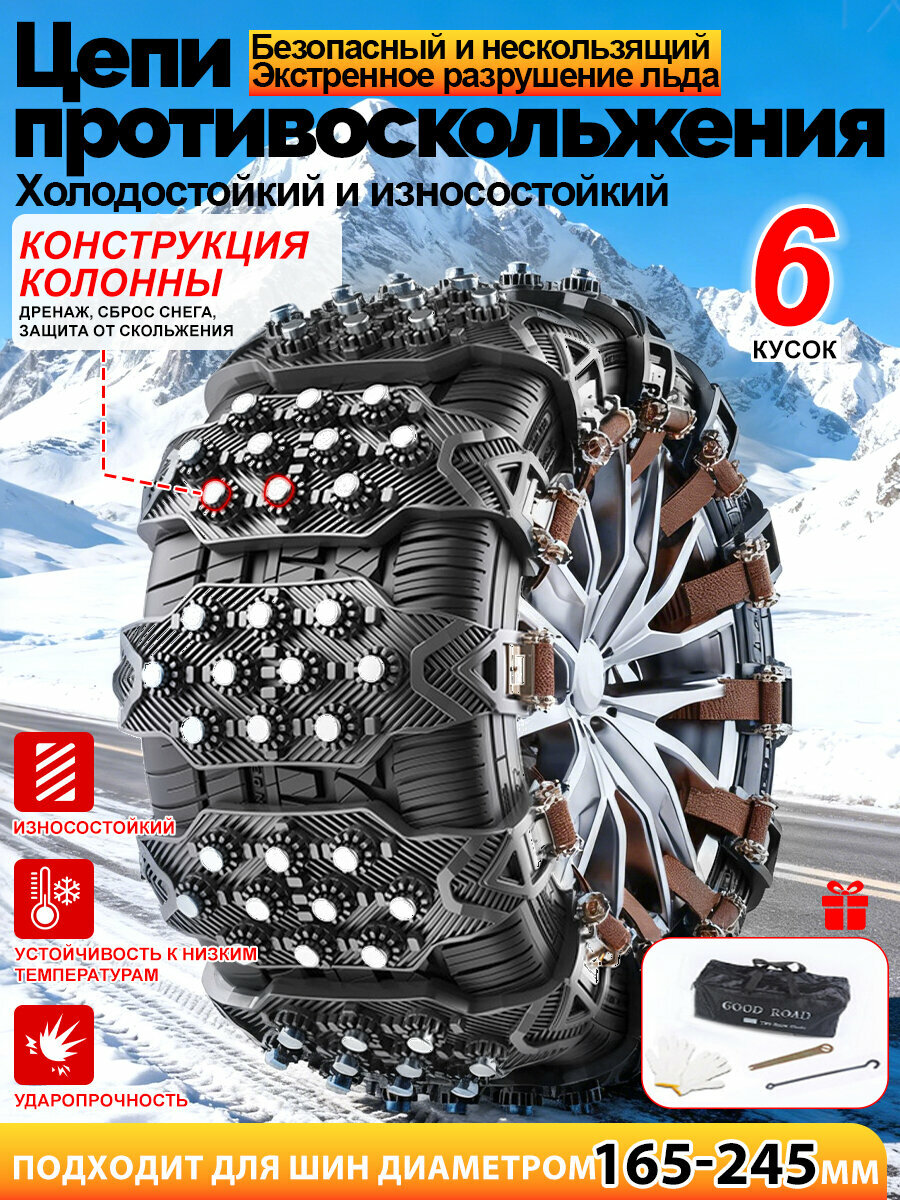 Цепи противоскольжения на колёса 165–245 мм (обод 13–18" R13–R18) для легковых авто, внедорожников и лёгких грузовиков