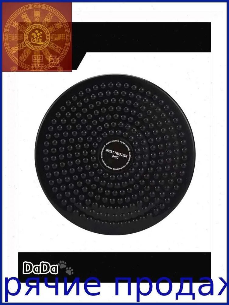 Диск здоровья